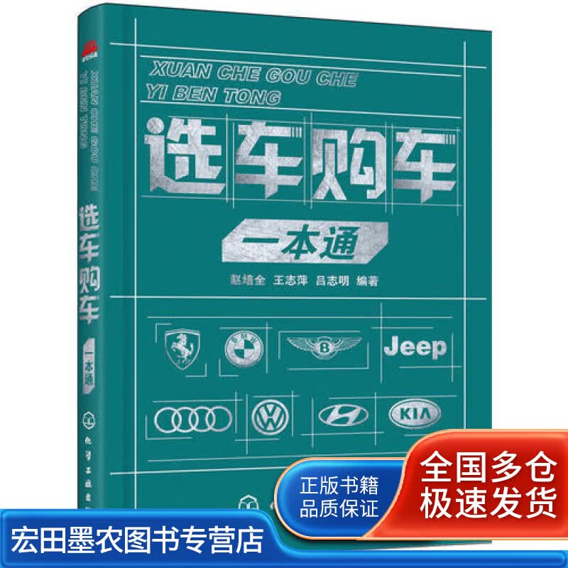 选车购车一本通【好书】