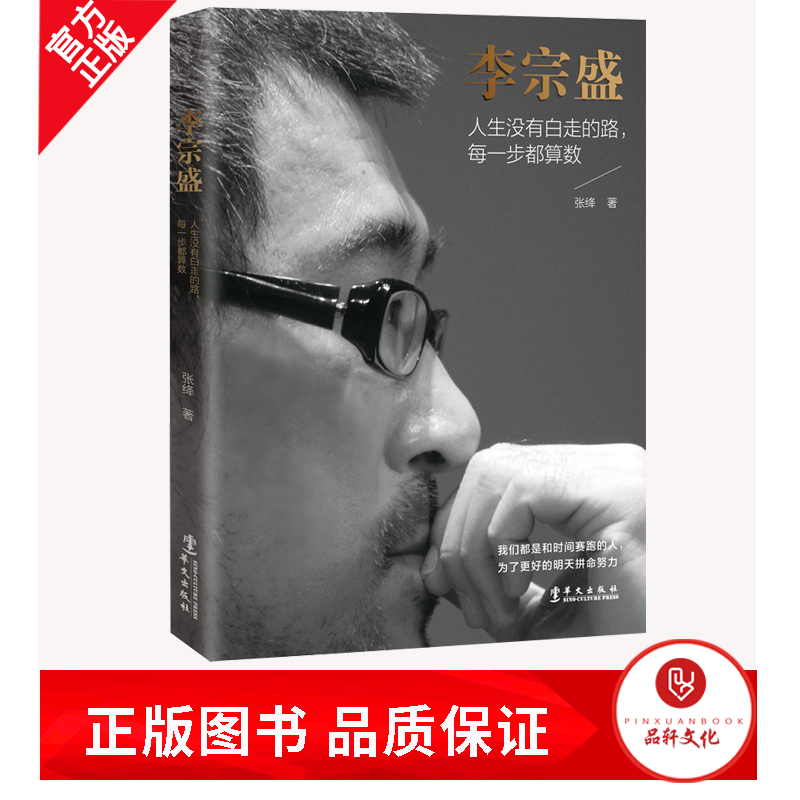 包邮 李宗盛 人生没有白走的路 每一步都算数 音乐才子人物传记励志成功书籍书带你认识读懂音乐 李宗盛：人生没有白走的路，每一步都算数