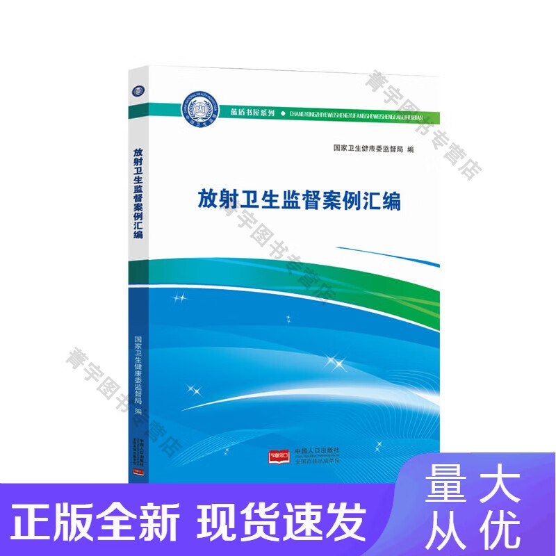 【速发】放射卫生监督案例汇编