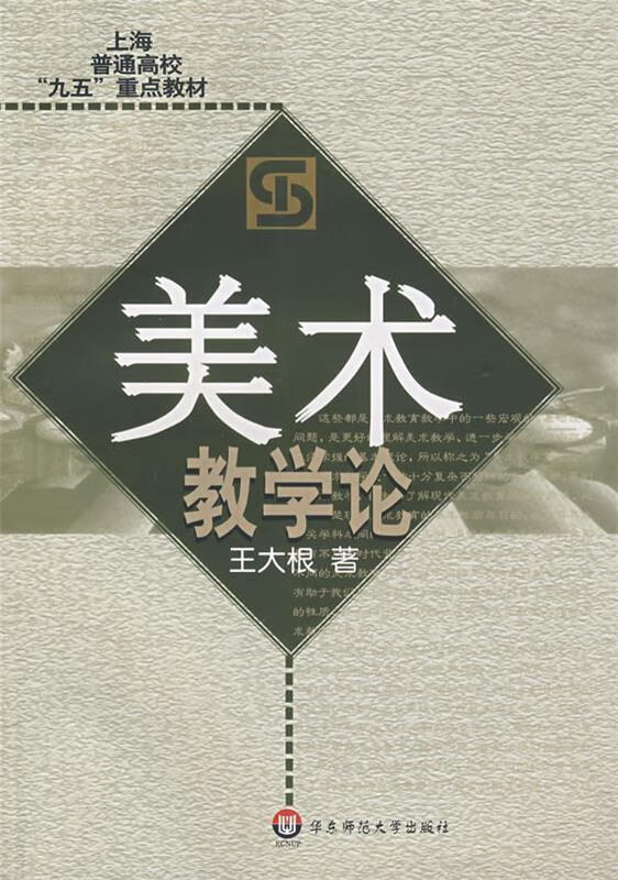 美术教学论