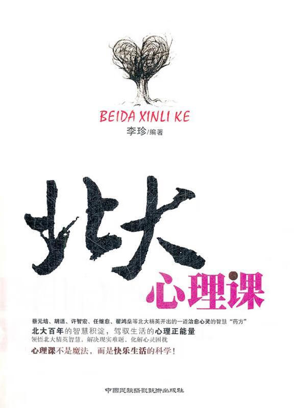 北大心理课 李珍【书】