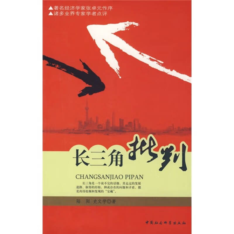 长三角批判【好书】