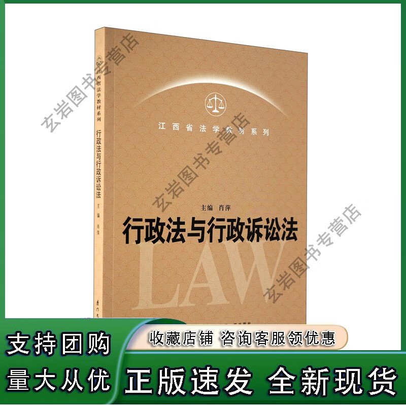 n行政法与行政诉讼法/江西省法学系列