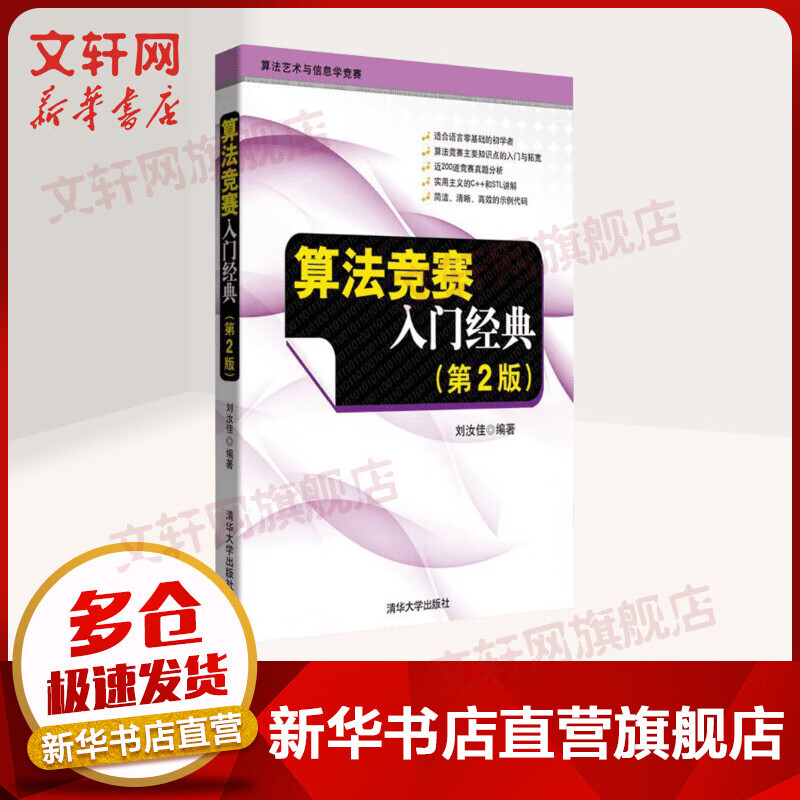 算法竞赛入门经典 第2版