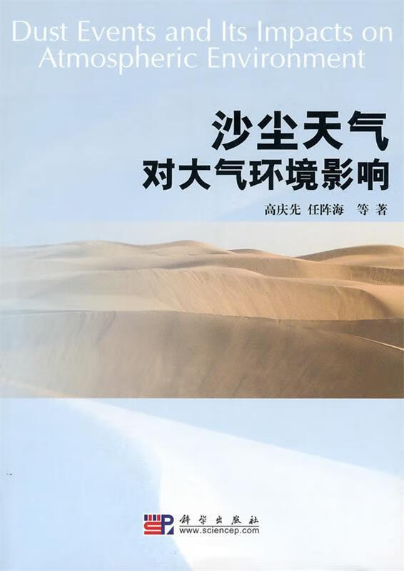 沙尘天气对大气环境影响