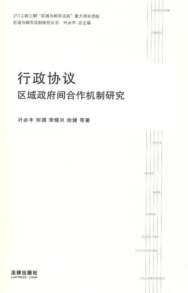 行政协议【精选】