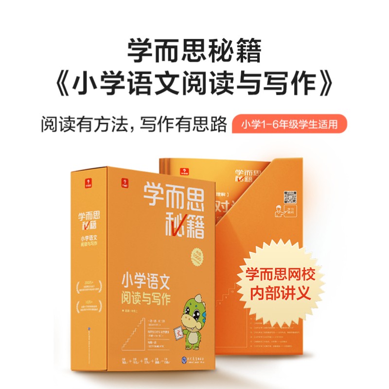 学而思秘籍四年级小学语文阅读与写作7级智能教辅【4年级适合7级8级】2023春季部编版全国通用一题一讲（小学数学语文1-6年级共12级可选）