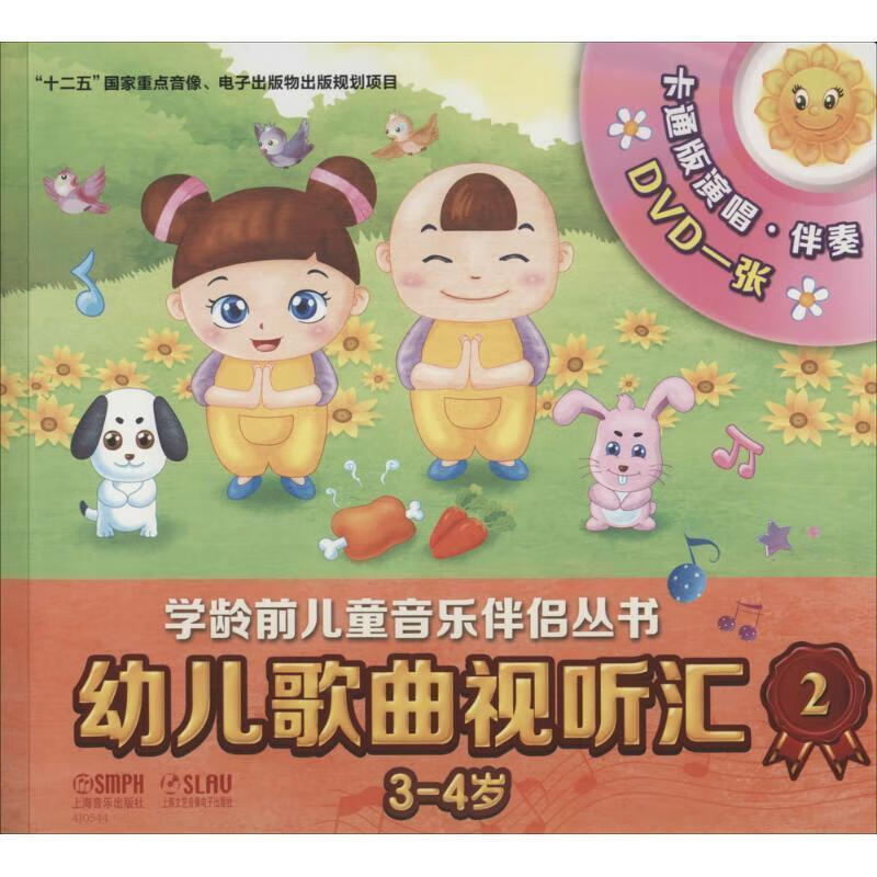 幼儿歌曲视听汇1