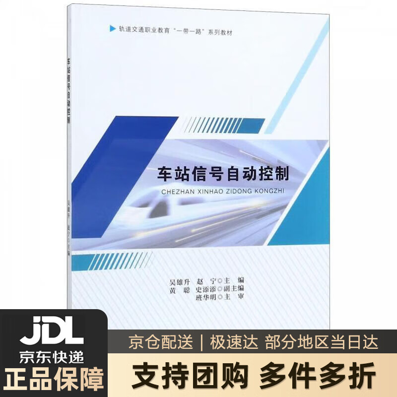 【 送货上门】车站信号自动控制