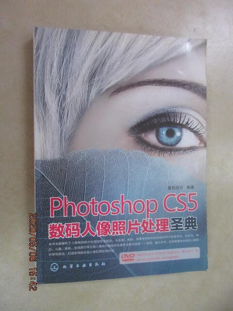保证 可开发票！！Photoshop CS5人像照片处理圣典