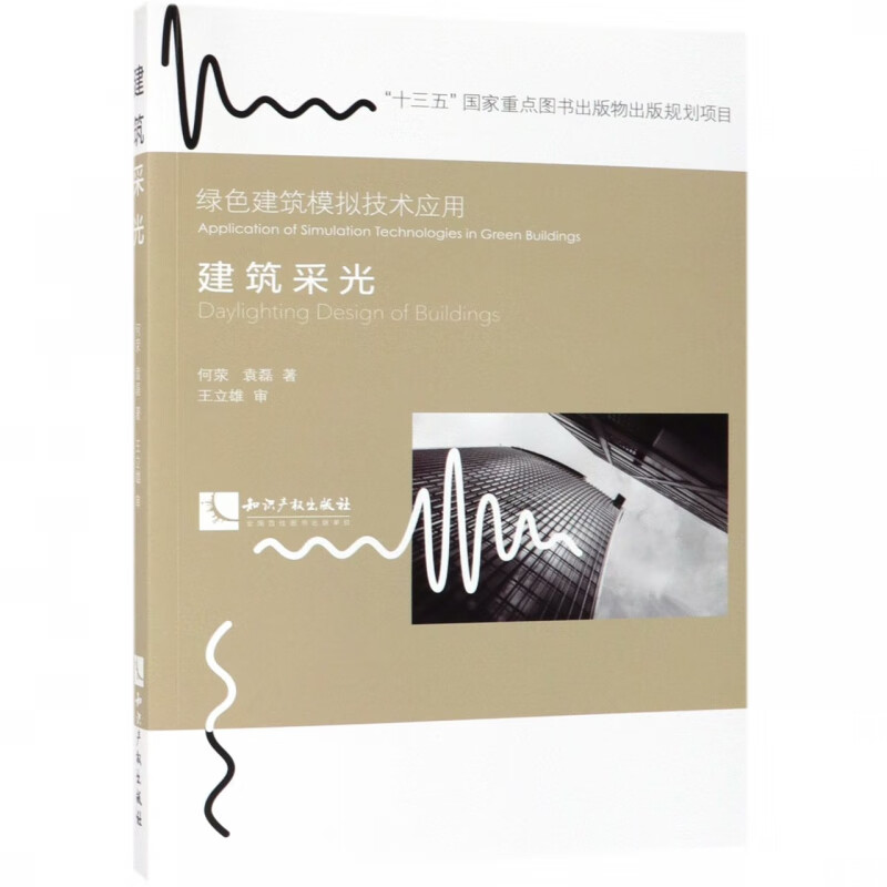 建筑采光/绿色建筑模拟技术应用