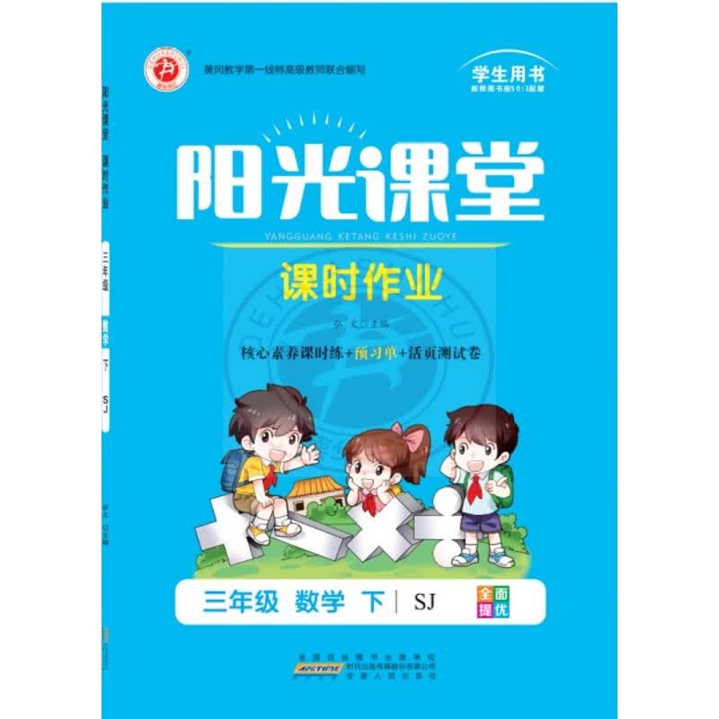 下册阳光课堂三年级数学苏教SJ随书赠送单元测试卷+预习单