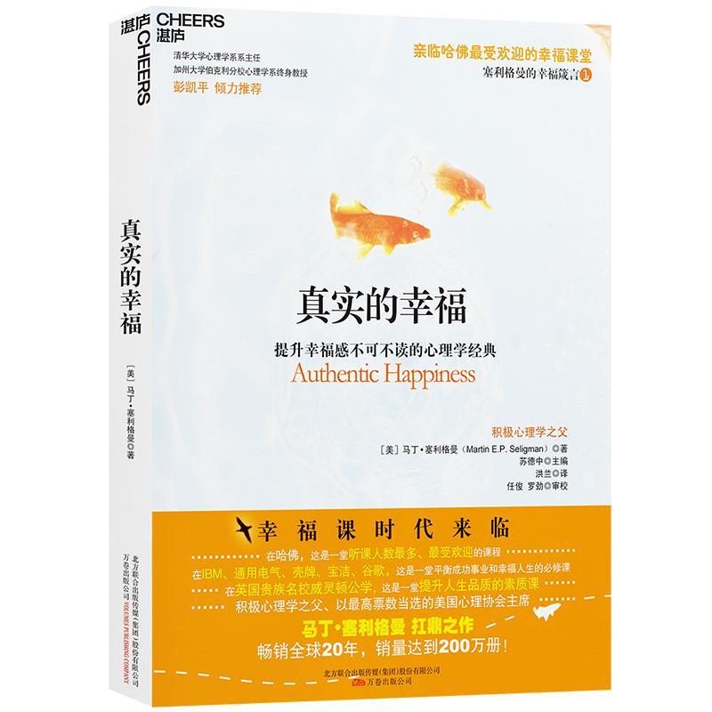 真实的幸福【，放心购买】