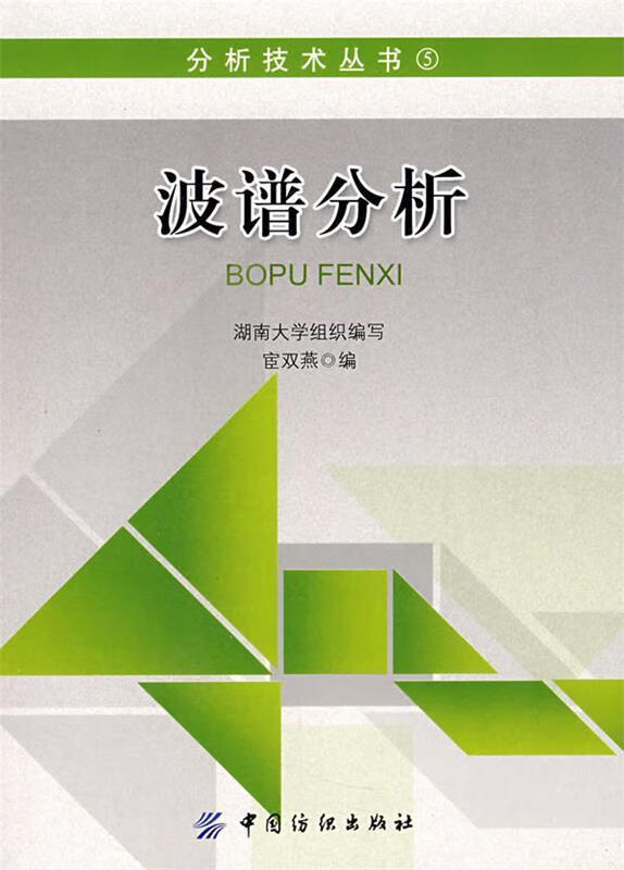 波谱分析
