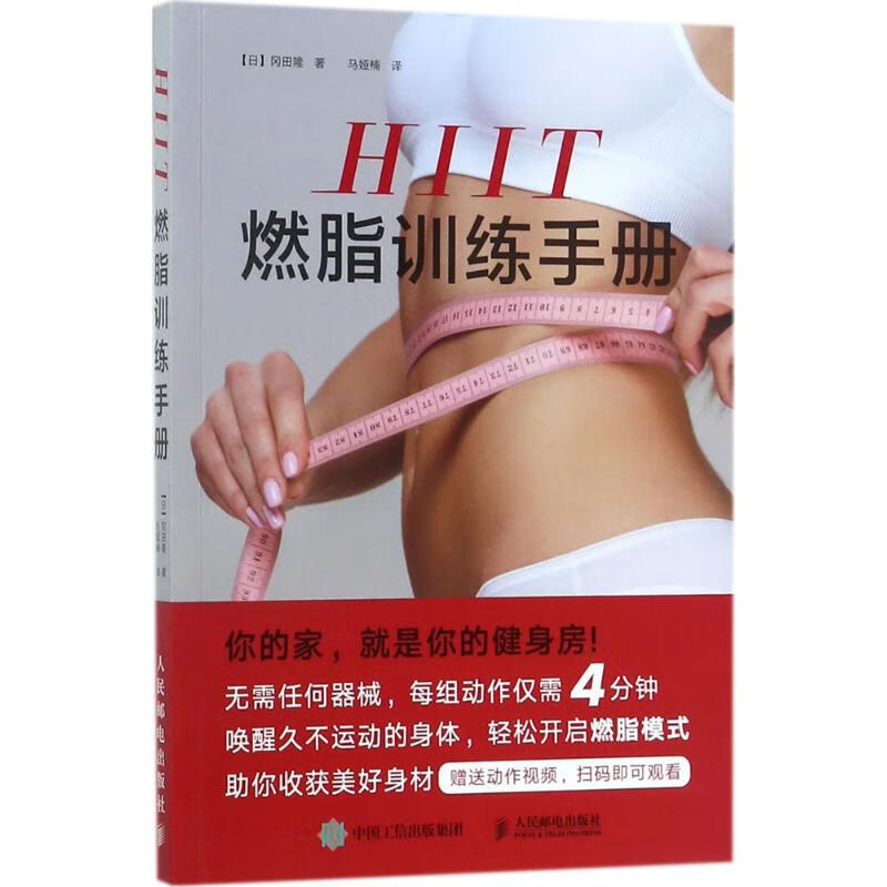 HIIT燃脂训练手册