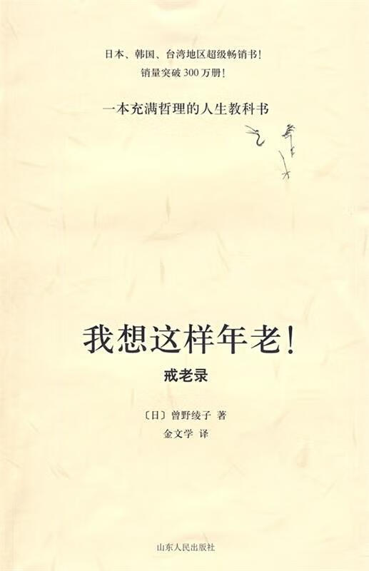 我想这样年老！戒老录