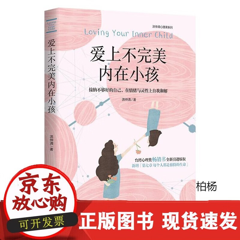 速发 爱上不完美内在小孩华夏出版社心理励志身心灵自我关系心理励志成长人际关系