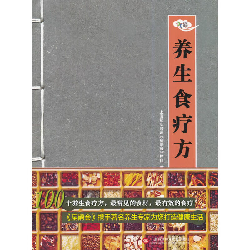 扁鹊会养生食疗法