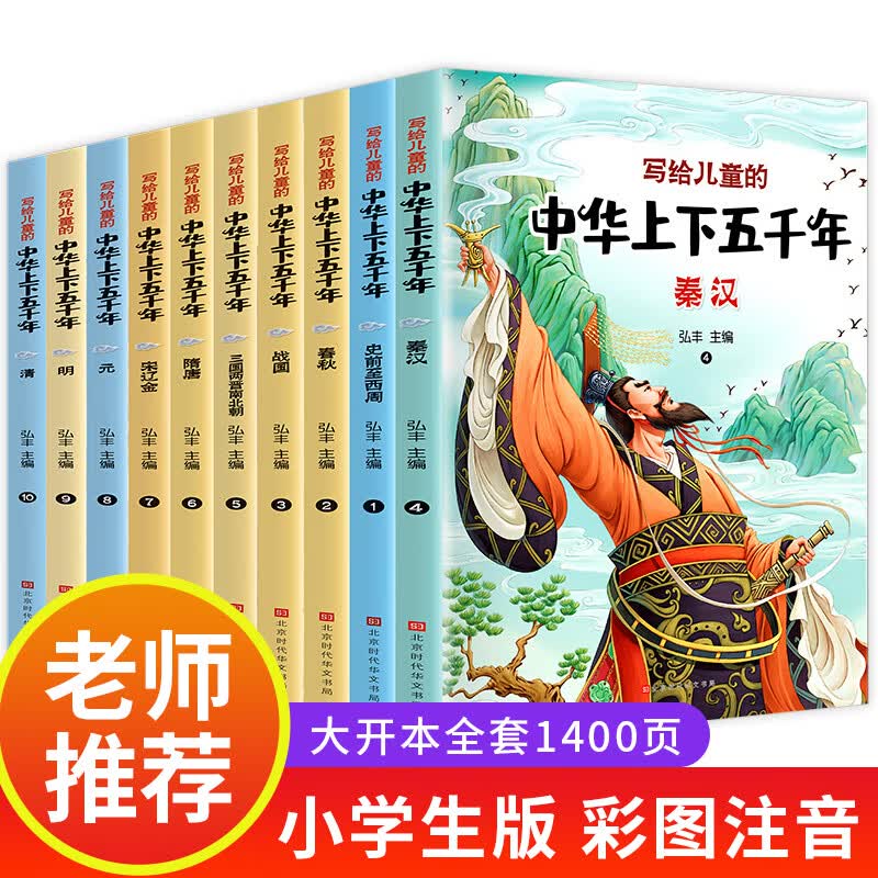 全套8册少年读历史史记彩绘青少年小学生课外阅读书籍三四五六年级故事书写给儿童的中国史记8-10-12周岁 【全10册】中华上下五千年
