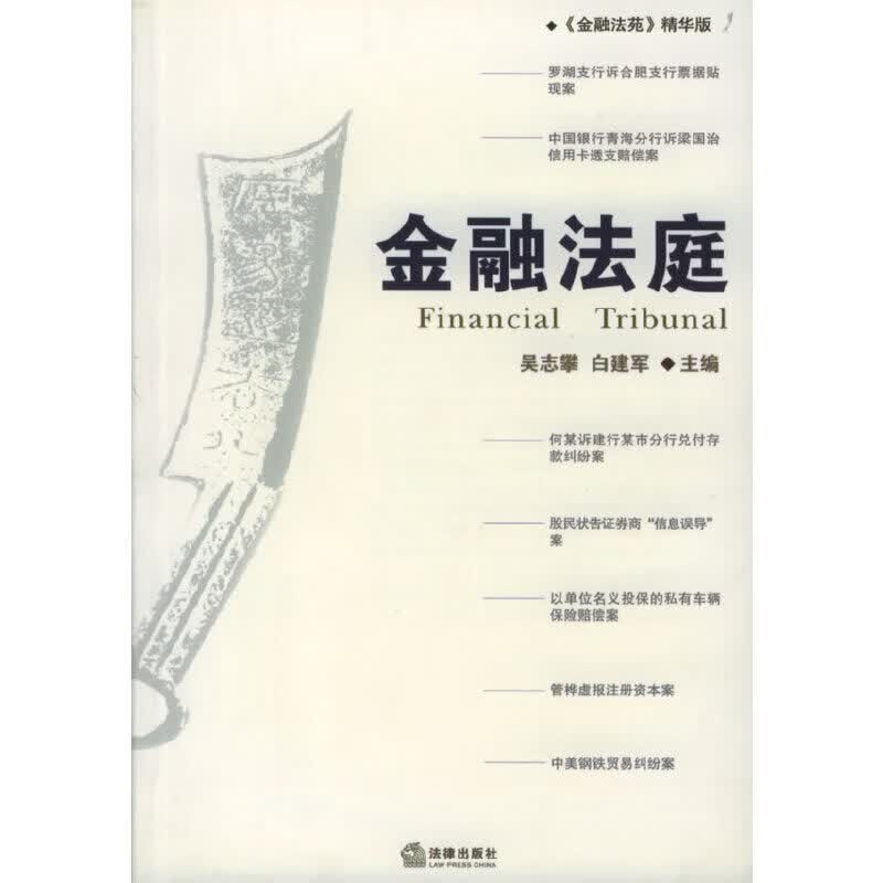 金融法庭【好书】