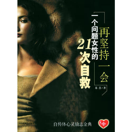 再坚持一会【精选】