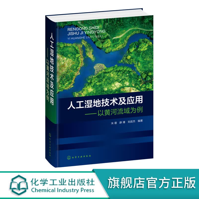人工湿地技术及应用 以黄河流域为例 湿地建设管理运行维护项目验收 人工湿地生态保护 黄河流域入黄口