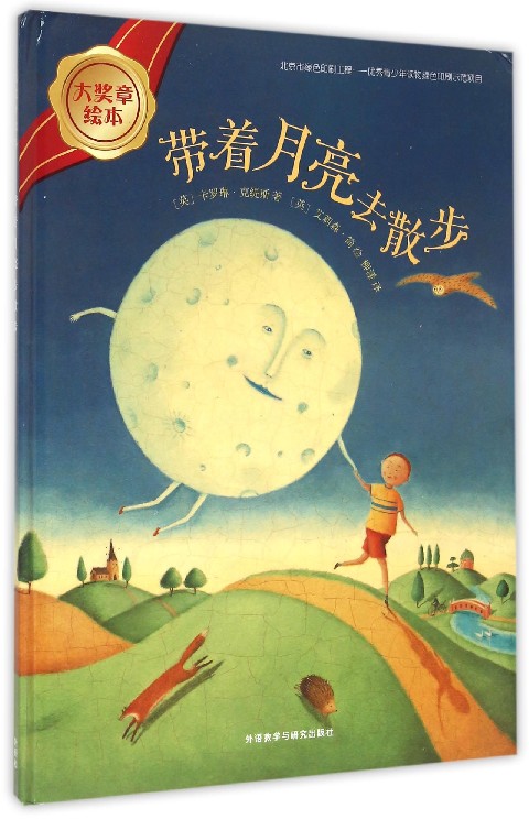 带着月亮去散步(精)/大奖章绘本