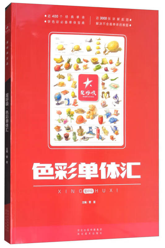 色彩单体汇 星呼吸【好书】