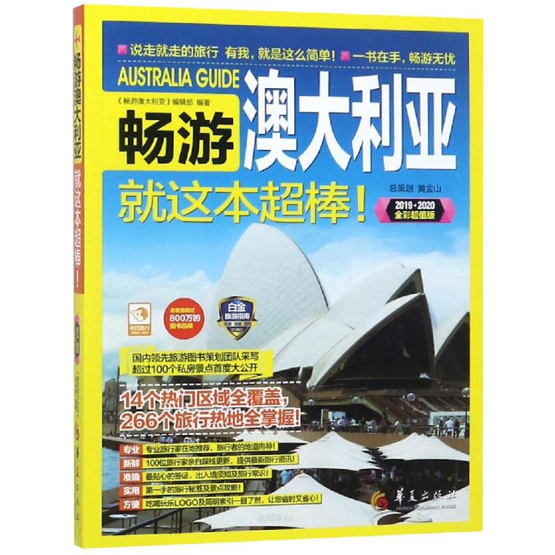畅游澳大利亚