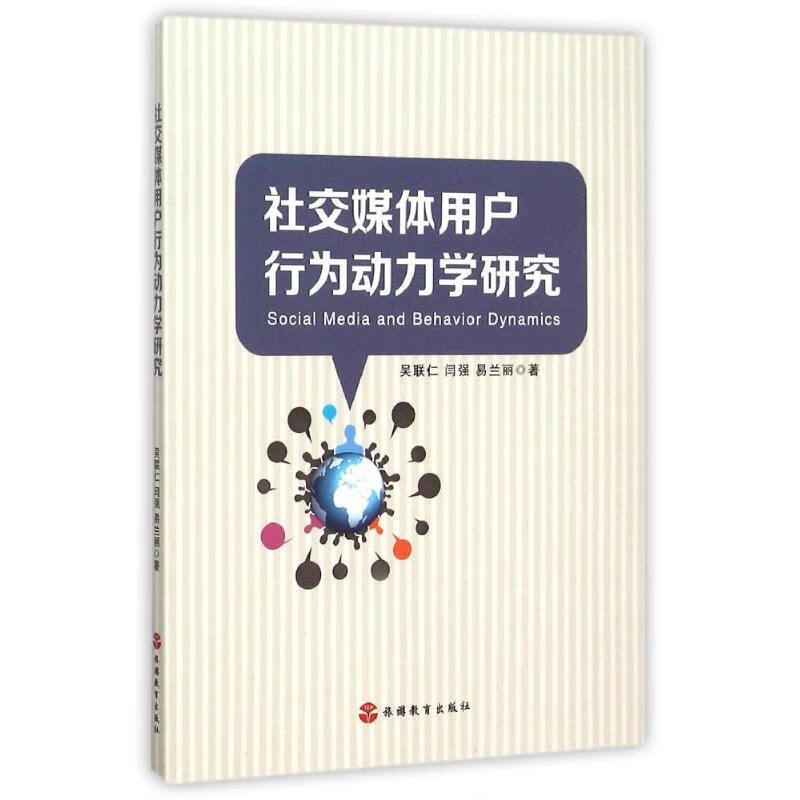 社交媒体用户行为动力学研究