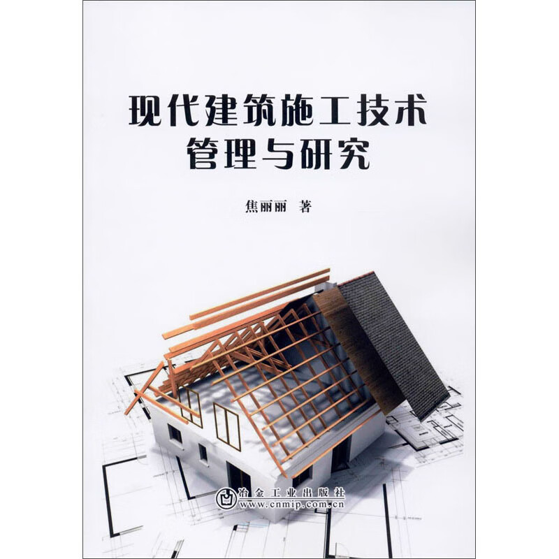现代建筑施工技术管理与研究