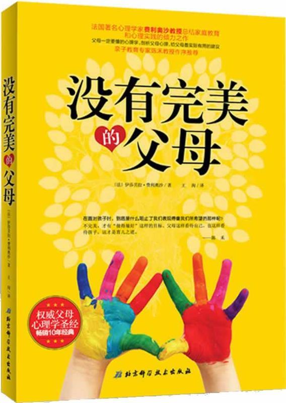 没有完美的父母