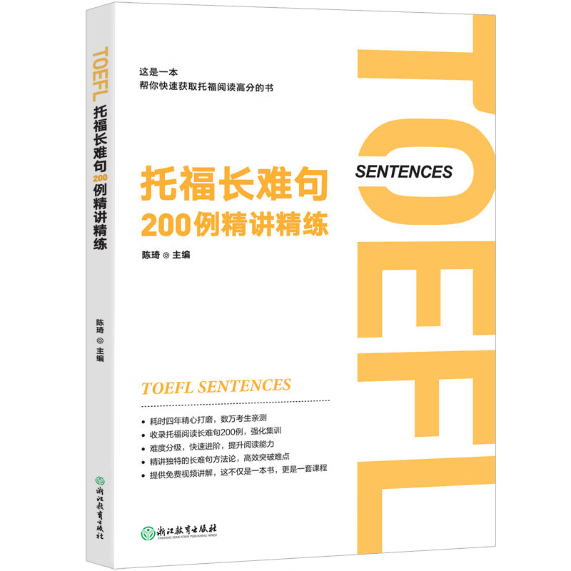 新东方 托福长难句200例精讲精练