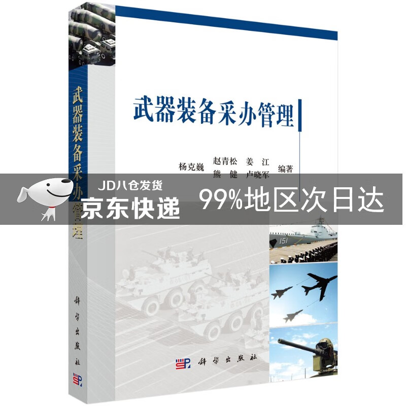 武器装备采办管理