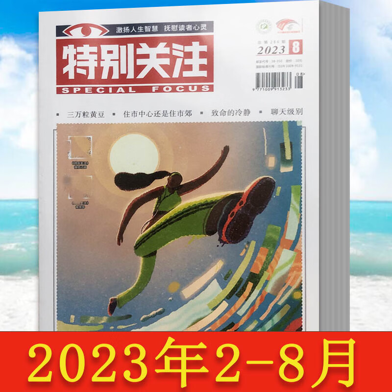 特别关注杂志2023年2-8月2022年1-12月2021年全年1-12月打包2023 2023年2-8月7本