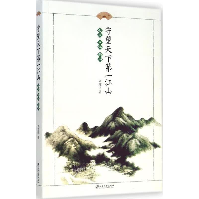 守望天下江山