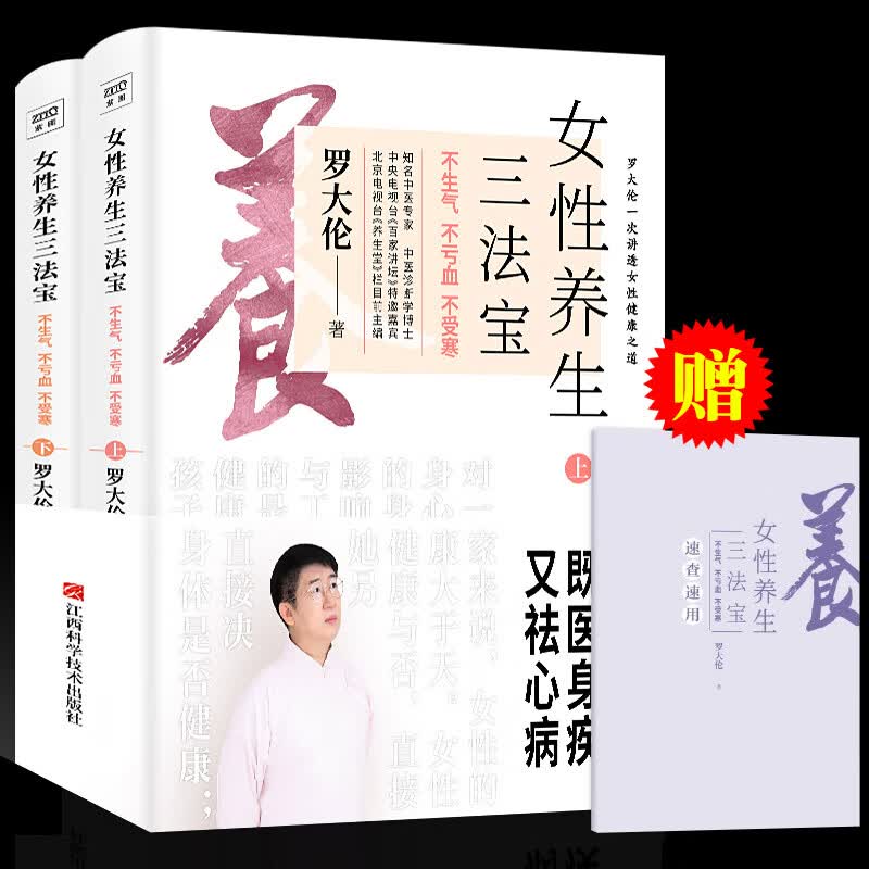 【赠速查册】罗大伦女性养生三法宝不生气不亏血不受寒10多种女性不健康舌象精准自检自查跟着罗博士学中医
