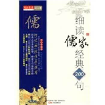细读儒家经典200句：〈诗经〉的无邪之音 沈智,张少华 著