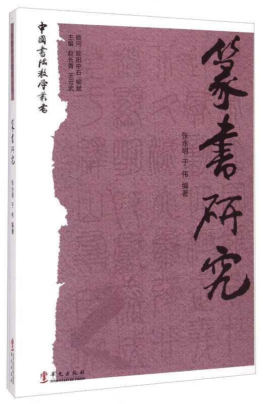 【书】篆书研究