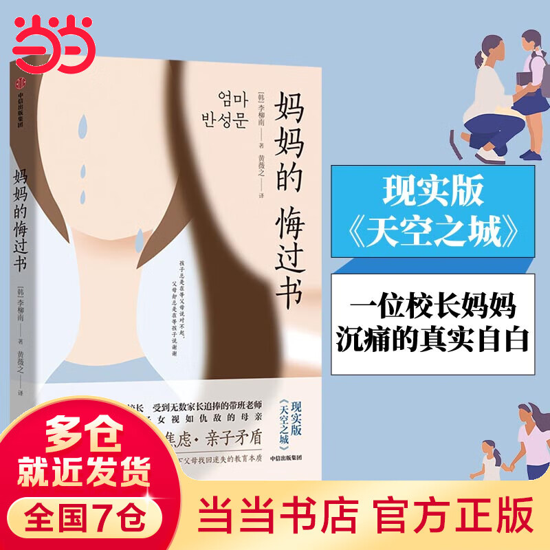 妈妈的悔过书：现实版《天空之城》一位校长妈妈沉痛的真实自白