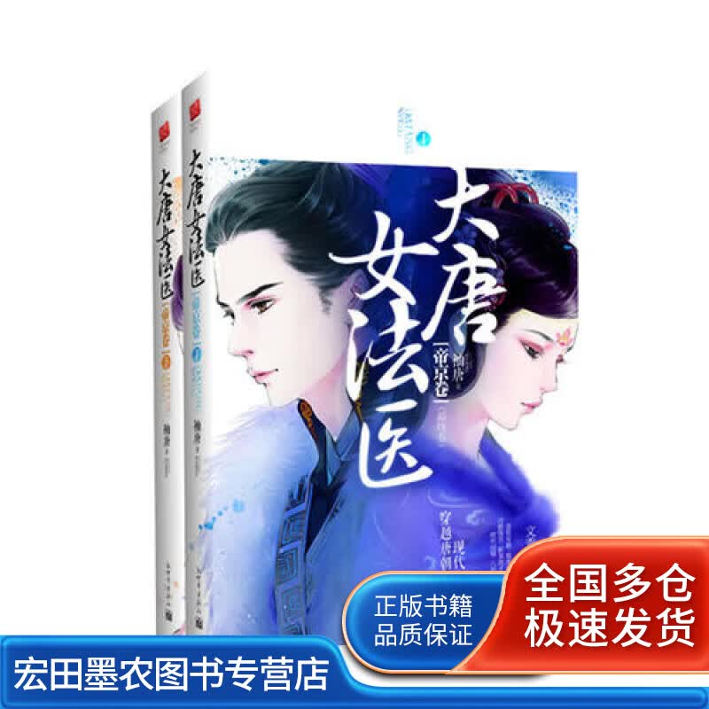大唐女法医 帝京卷（1） 袖唐【好书】