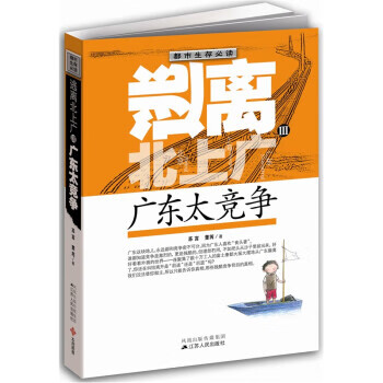 逃离北上广3【特惠】
