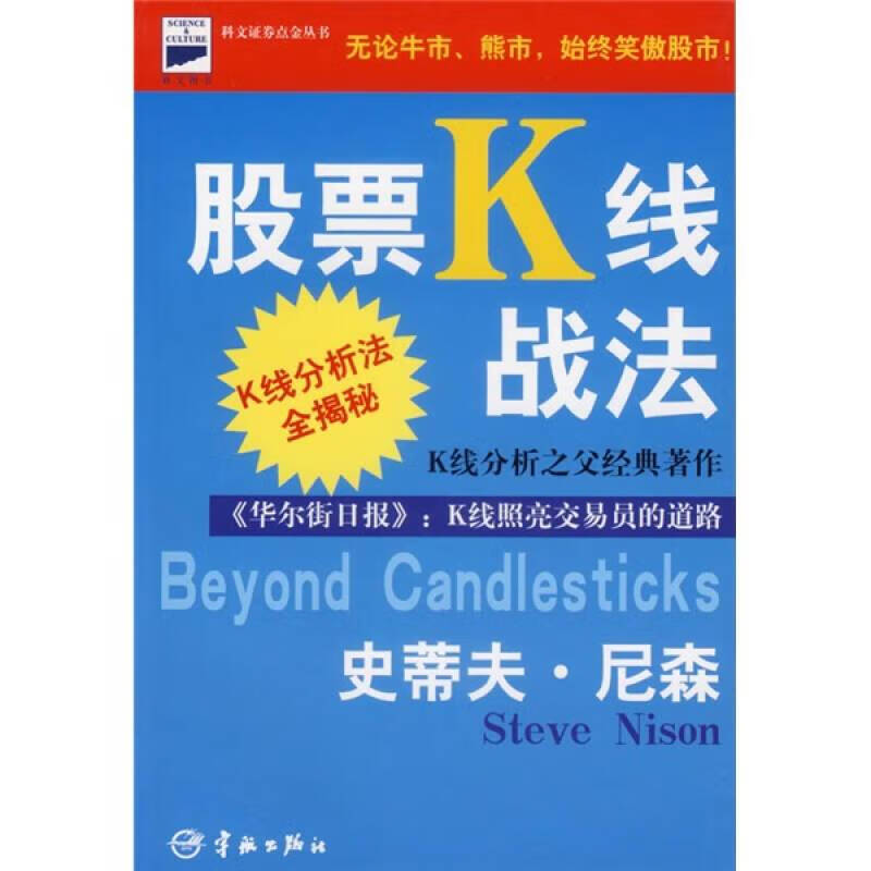 【书】股票K线战法 K线分析之父经典著作