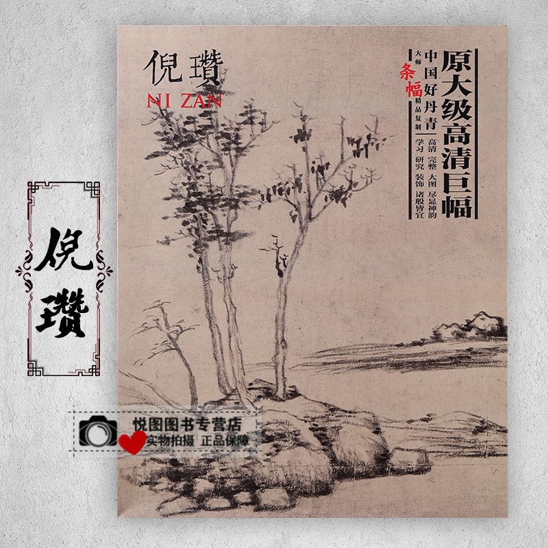 倪瓒山水画集中国好丹青大师条幅精品复制倪瓒山水7张15幅原大级高清巨幅绘画临摹范本单面印刷