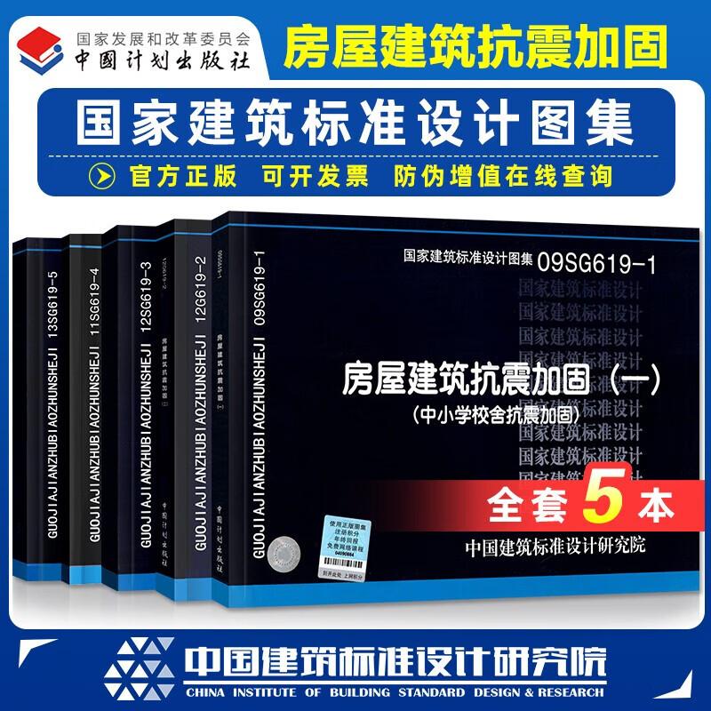 房屋建筑抗震加固图集全套5本 中小学校舍建筑单层工业厂房烟囱水塔砌体结构住宅公共建筑设计图集