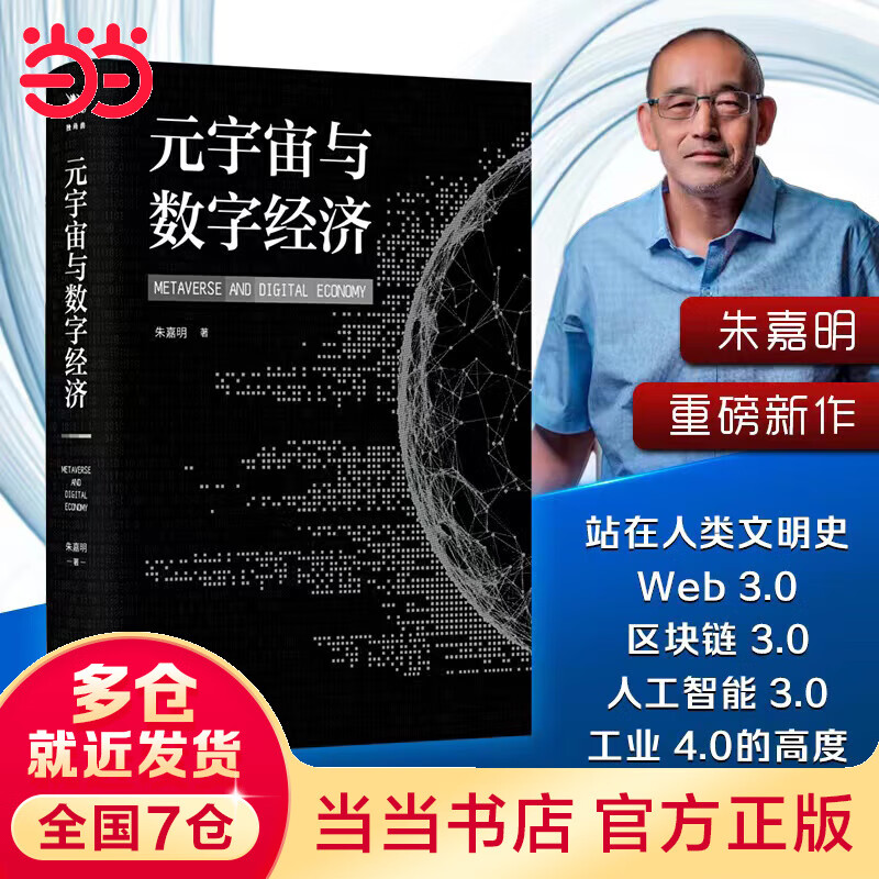 元宇宙与数字经济：从人类文明史洞悉元宇宙未来发展趋势