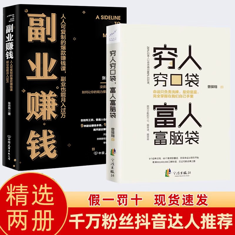 副业赚钱书 布局 中国人的礼仪规矩 每天懂一点人情世故中国式沟通智慧 智慧社交沟通技巧 【两册】副业赚钱+穷人穷口袋富人富脑袋