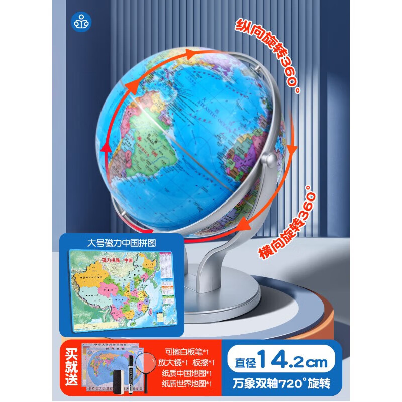 得力地球仪地学生用初中生用大号3d立体悬浮ar儿童启蒙小号磁悬浮轻奢摆件小型世界地图中国地图官方 720万向地球仪-中号+大号磁力中国拼图+4重礼