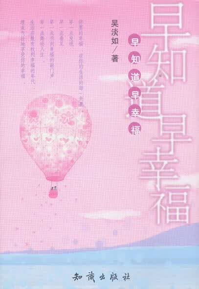 早知道早幸福