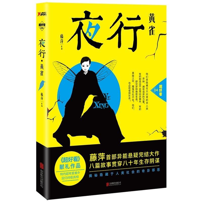夜行·黄雀【，放心购买】